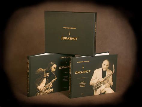 Художественные книги о джазе — Радио JAZZ