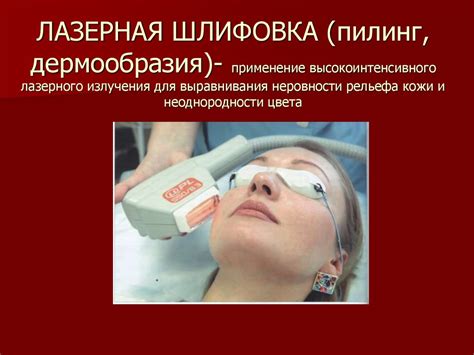 Применение лазеров в косметологии - презентация онлайн