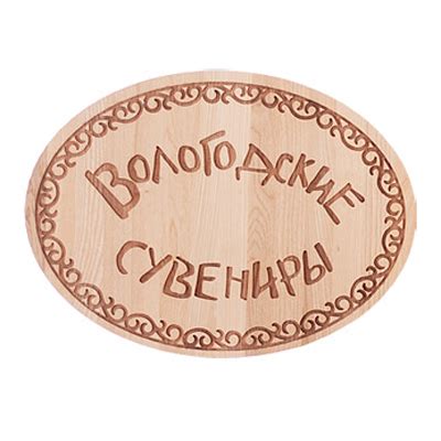 Вологодские Сувениры Магазин Вологда Официальный — Товары для дома ...