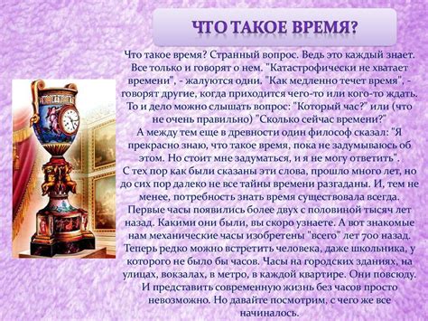 Что такое время. История часов - презентация онлайн