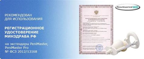 Купить оригинальный экстендер PeniMaster® Pro