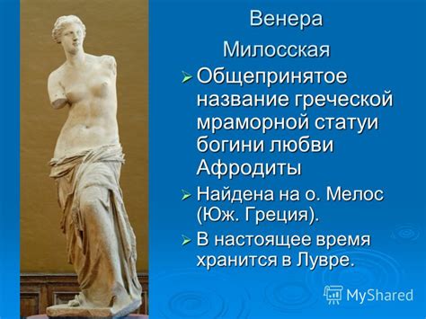 Презентация на тему: "Скульптура Древней Греции эпохи эллинизма (4-1 в ...