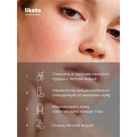 Энзимная пудра для умывания `LIKATO` `PROFESSIONAL` с энзимами папайи ...