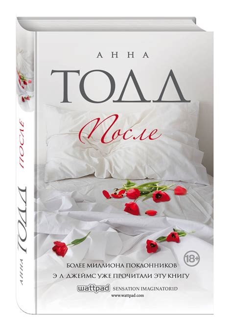 Книга "После (#1)" Тодд Анна – купить книгу ISBN 978-5-699-78760-9 с ...