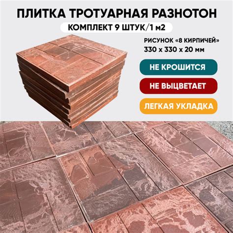 Плитка тротуарная полимерно-песчаная стандарт, рисунок "8 кирпичей ...