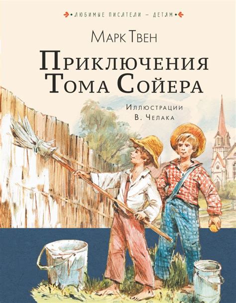 Картинки тома сойера