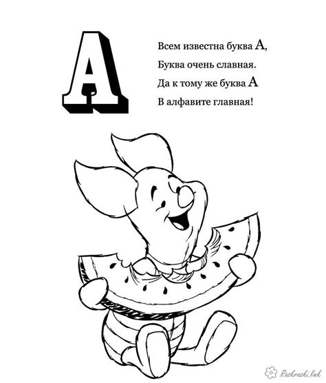 азбука Раскраски распечатать бесплатно.