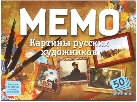 Настольная игра Мемо Картины русских художников - купить с доставкой по ...