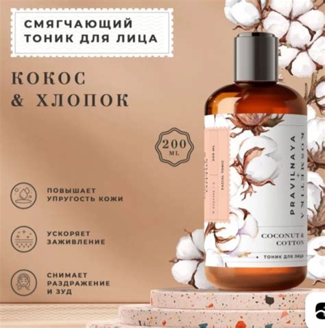 Тоник для лица Pravilnaya Kosmetika Кокос&хлопок | отзывы