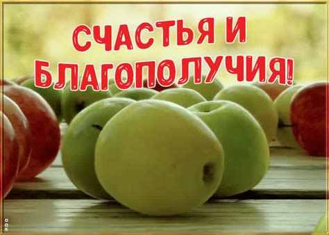 Счастья и благополучия | Открытки Онлайн