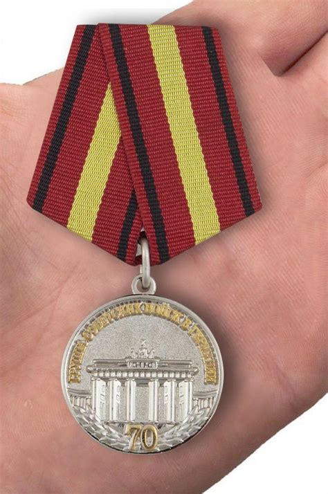 Медаль 70 лет ГСВГ