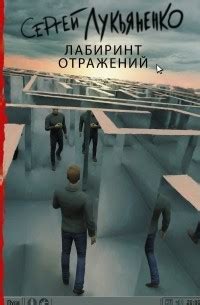 Лучшие книги Сергея Лукьяненко