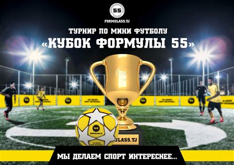 "Кубок Формулы 55" | Новости Таджикистана ASIA-Plus
