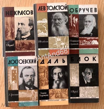 ТОЛСТОЙ НЕКРАСОВ ОБРУЧЕВ ДОСТОЕВСКИЙ ДАЛЬ БЛОК серия ЖЗЛ+БОНУС закладка