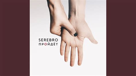 Пройдёт - YouTube